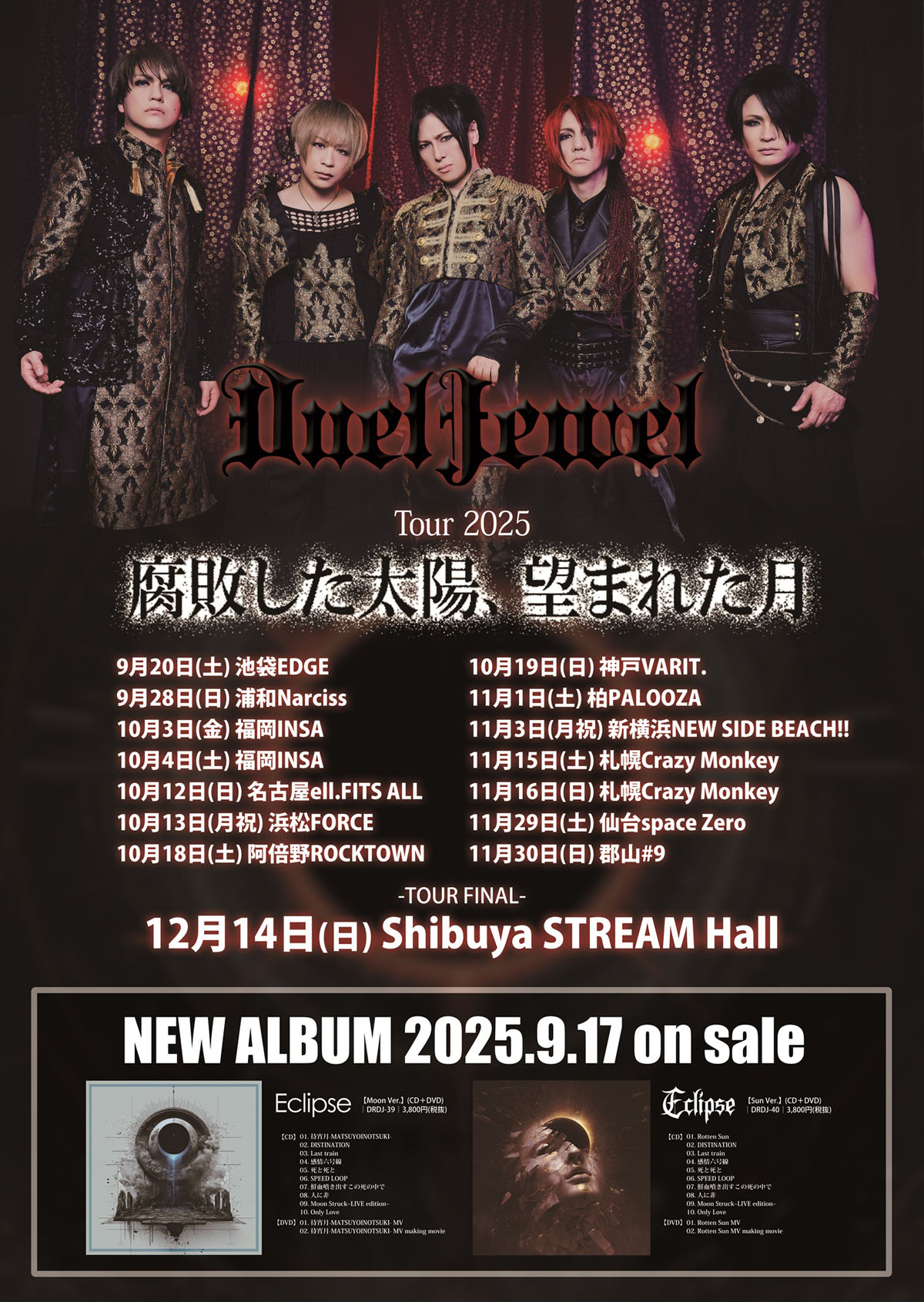 【DuelJewel】2025年9月17日発売 New Album『Eclipse』リリースインタビュー！ | VISUNAVI Japan