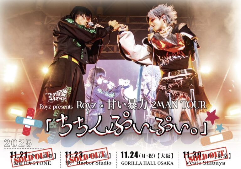 【Royz・昴 ＆ 甘い暴力・咲】 対談 次代を担う両雄が待望の14000字初対談！ | VISUNAVI Japan