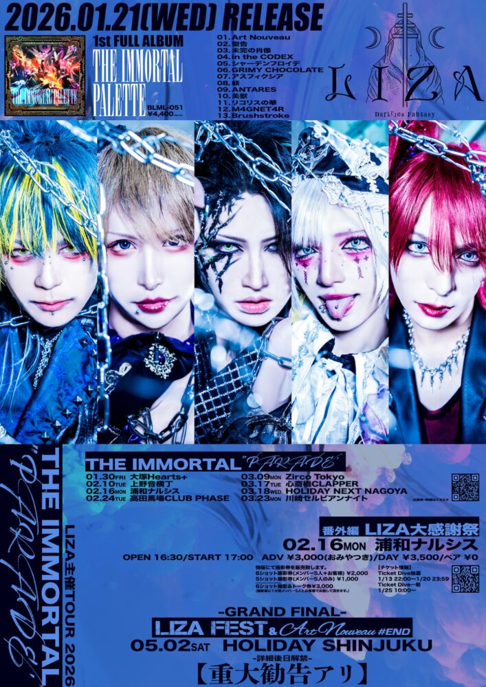 【LIZA】1st FULL ALBUM「THE IMMORTAL PALETTE」より『美獣』MV SPOT公開！ | VISUNAVI Japan