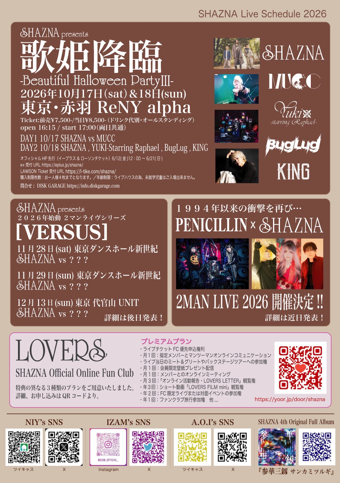【SHAZNA】7月より6ヶ月連続デジタルシングルリリース開始 デビュー29周年記念ライブとハロウィンイベントの開催も発表 ...
